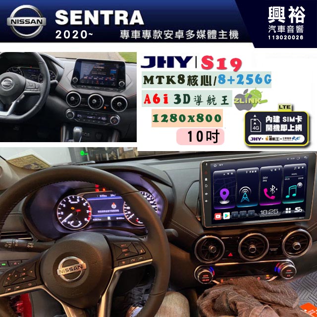 【JHY】NISSAN 日產 2020~ SENTRA 專用 10吋 S19 安卓導航環景一體機｜8核心 8+256G｜3D聲控 導航王A6i +藍芽5.0｜30段DSP數位音效處理器 ...
